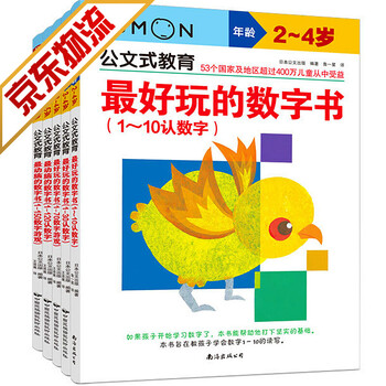 【系列自选】kumon公文式教育 3-9岁儿童益智游戏迷宫贴纸连线书 2-5岁 最好玩的数字书 5册