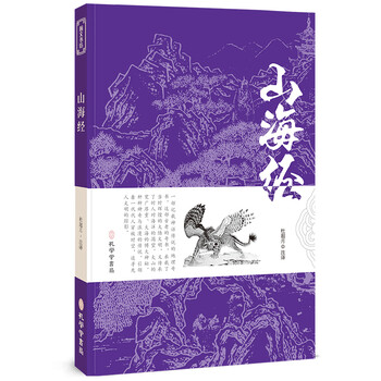 山海经