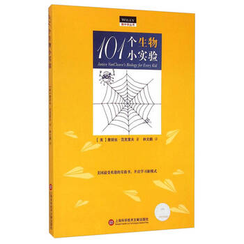 【正版图书】做中学丛书 101个生物小实验