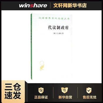 代议制政府