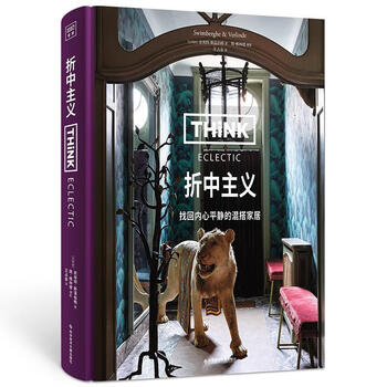 折中主义皮埃特·斯温伯格科学技术文献出版社9787518976836 时尚/美妆书籍