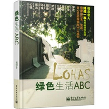 绿色生活ABC