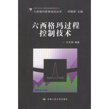 六西格玛过程控制技术