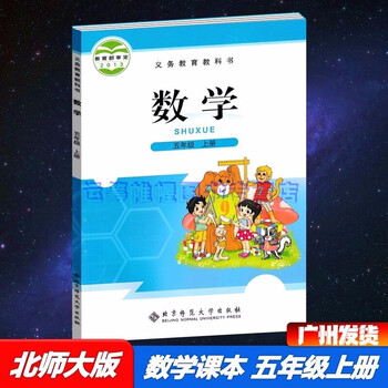 2021秋北师大版小学数学5五年级上册课本教材教科书BS版北师版北京师范大学出版社