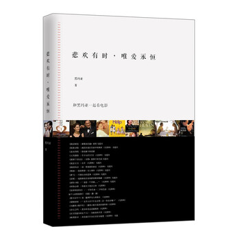 悲欢有时，唯爱永恒：和黑玛亚一起看电影