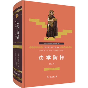 法学阶梯 第3版 图书