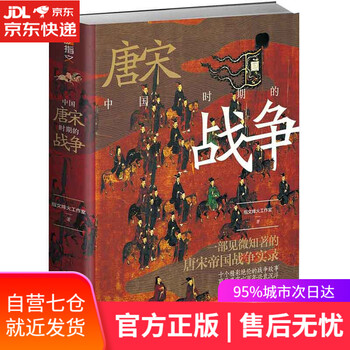 【正版图书】中国唐宋时期的战争