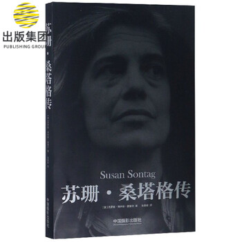 苏珊·桑塔格传