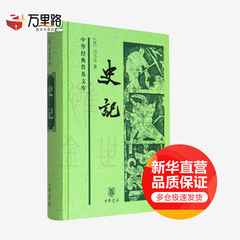 史记