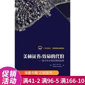 美林证券:致命的代价•我与华尔街巨鳄的战争