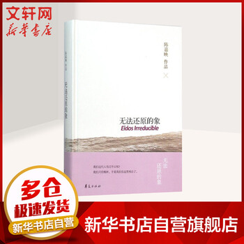 无法还原的象