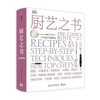 DK厨艺之书[精装大本]烹饪/美食  图书