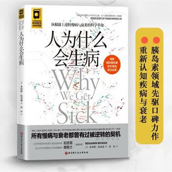 人为什么会生病 本杰明·比克曼著 新书