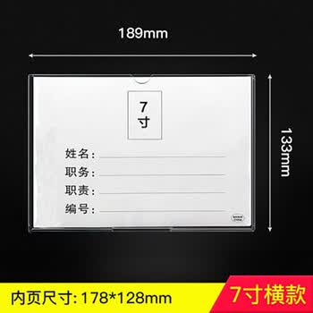 2寸3寸4寸5寸6寸7寸A5A4A3硬有机塑料标签卡套岗位牌职务卡相片框 7寸横款