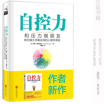 自控力:和压力做朋友