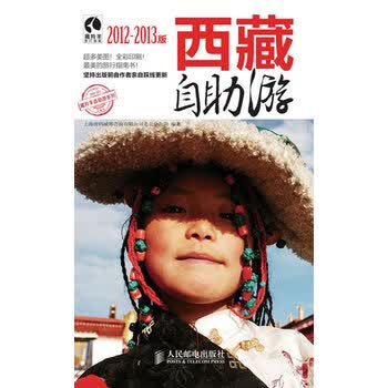 自助游(2012-2013版) 上海唐码城邦咨询有限公司北京分公司 人民邮电出版社