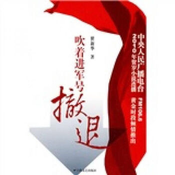 吹着军号撤退