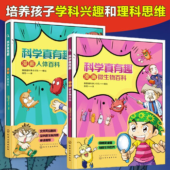 6-14岁 漫画百科•科学真有趣：生物（套装2册）31篇科学故事+61篇科学笔记+超过150个核心知识点。
