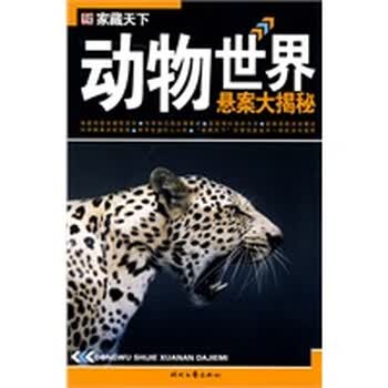 家藏天下动物世界悬案大揭秘 崔钟雷