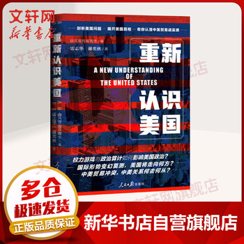 重新认识美国