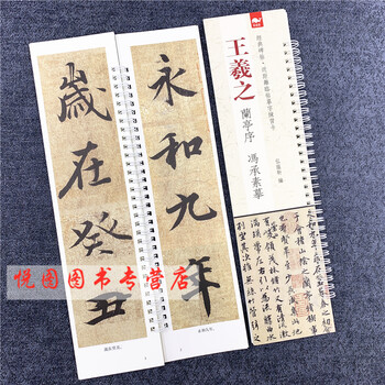 王羲之兰亭序 冯承素摹 放大本 经典碑帖 近距离临摹卡 全文无删减 单字大约5.5厘米