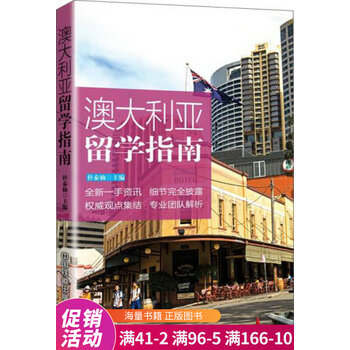 澳大利亚留学指南