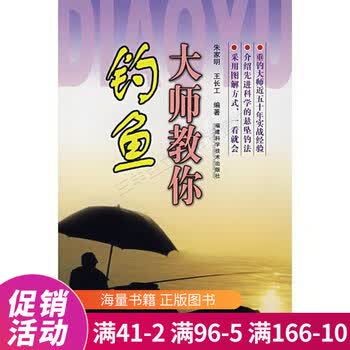 大师教你钓鱼