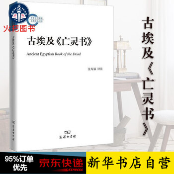 古埃及亡灵书