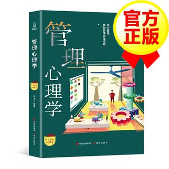 管理心理学李飞现代