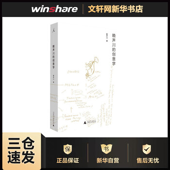 赖声川的创意学 赖声川  书籍