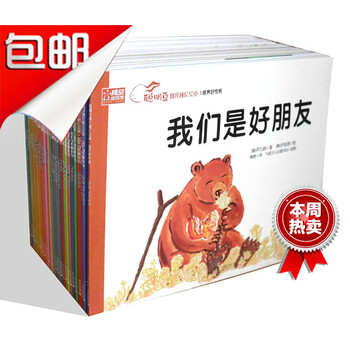 聪明豆幼儿成长绘本