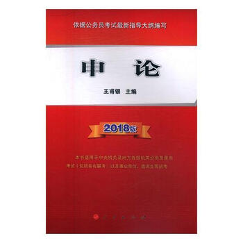 包邮：申论:2018版考试公文写作考核教材 图书