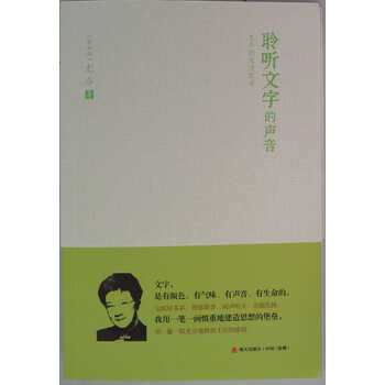 聆听文字的声音 尤今的生活哲学