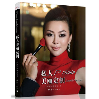 私人美丽定制