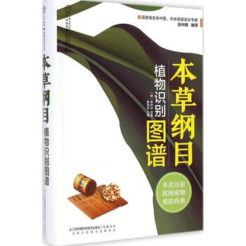 本草纲目植物识别图谱