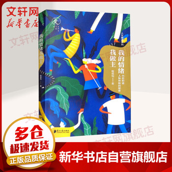 我的情绪我做主
