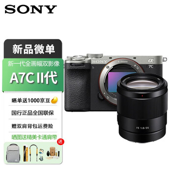 Alpha7C II（A7C II a7c2 A7C二代）新一代全画幅双影像微单相机 小7微单 银色机身配FE 35mm F1.8 镜头 官方 ...
