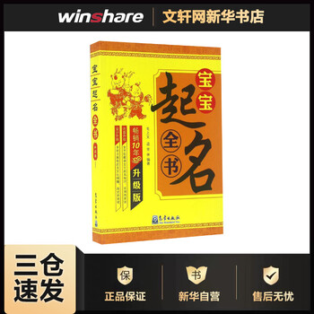宝宝起名全书(升级版)