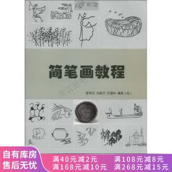 简笔画教程