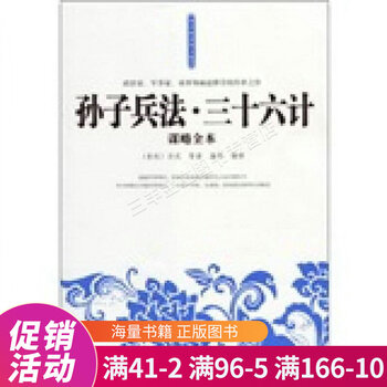 中国古代谋略大全