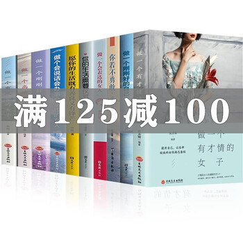正版10册 董卿做一个有才情的女子要么出众要么出局你的善良须有点锋芒 你若不勇敢谁替你坚强青春励志