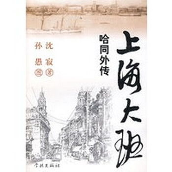 上海大班【正版图书】