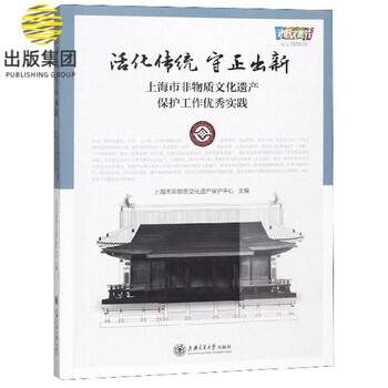 上海市非物质文化遗产保护工作优秀实践