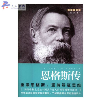 恩格斯传/传记 / 哲学家/书籍
