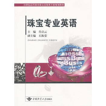 珠宝专业英语