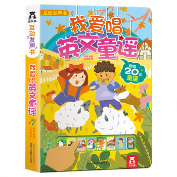我会唱英文童谣 和孩子一起读童谣[3-6岁](中国环境标志产品 绿色印刷)