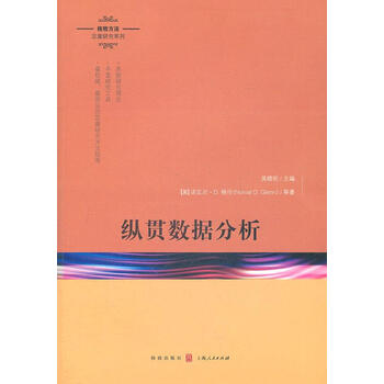 纵贯数据分析【保证正版】