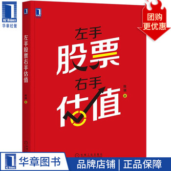 包邮 左手股票右手估值 陈瑛8071712