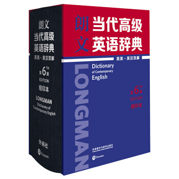 【新华书店 自营京送】朗文当代高级英语辞典 英国培生教育有限公司 著 外语教学与研究出版社