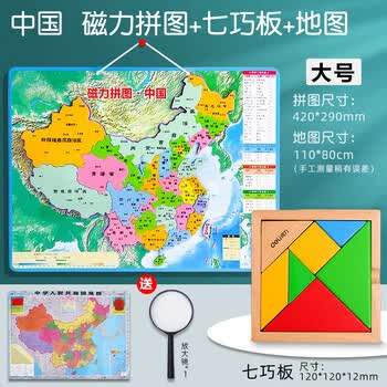 【老师推荐】磁力中国地图拼图磁性大号世界6岁以上儿童3初中学生益智玩具 大号磁性中国+七巧板+纸质中国地图/送放大镜